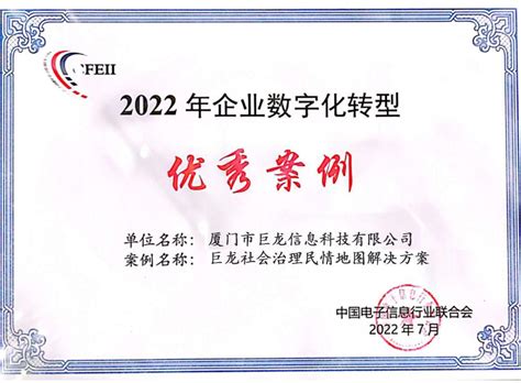 巨龙信息民情地图 善治赢民心 荣获2022数字化转型优秀案例 知乎