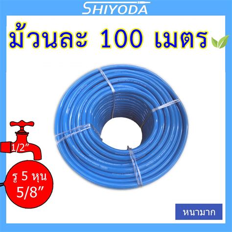 สายยางสีฟ้า 5 8 สายยาง รดน้ำต้นไม้ 5หุน 100เมตร เนื้อหนา นิ่ม เด้ง อย่างดี 3ปีไม่แข็งกรอบ