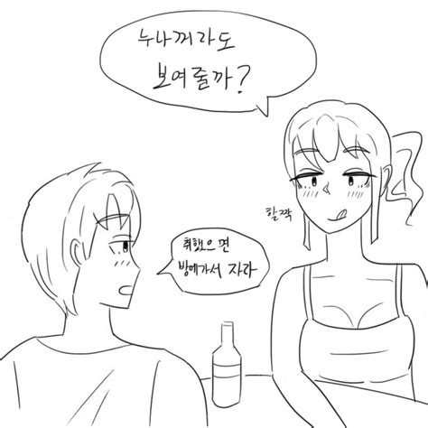 누나랑 집에서 술 마시는 만화