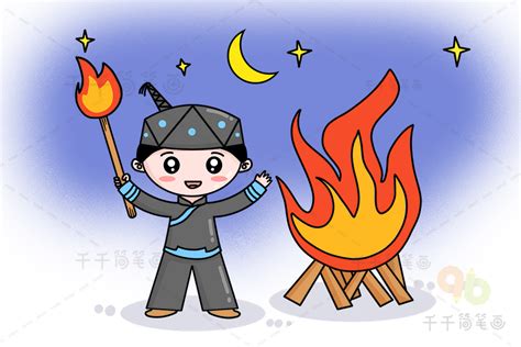 火把节的简笔画 卡通 第7页 大山谷图库