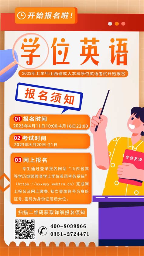关于 2023 年上半年山西省 成人本科学位英语考试的通知 中北大学继续教育学院
