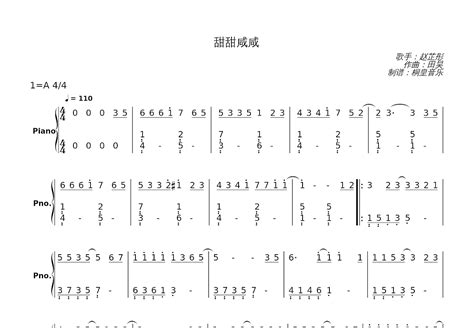 甜甜咸咸钢琴谱 赵芷彤 A调独奏 吉他世界