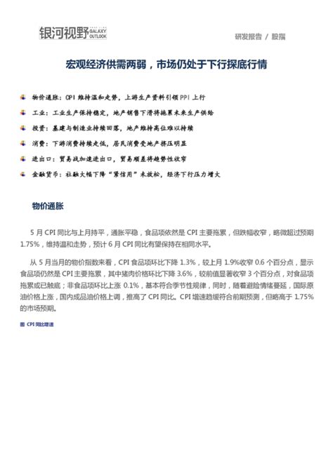 宏观经济供需两弱，市场仍处于下行探底行情