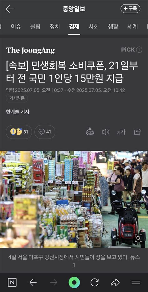 속보 민생회복 소비쿠폰 21일부터 전 국민 1인당 15만원 지급 포텐 터짐 최신순 에펨코리아