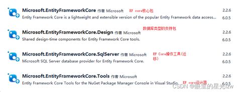 Entityframework Core迁移数据库entityframeworkcoredbmigrations Csdn博客