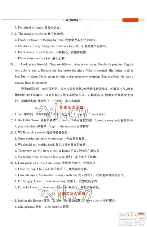 陕西人民教育出版社2023小学教材全解六年级下册英语湘少版三起参考答案 小学教材全解六年级下册英语湘少版三起参考答案 答案圈