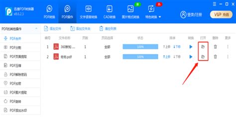 如何合并多个PDF文件为一个文件 360新知