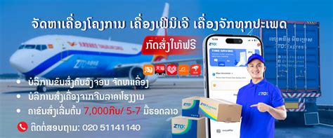 ຮັບຫິ້ວ ຮັບຫິ້ວ ເເລະ ຂົນສົ່ງສິນຄ້າທຸກປະເພດຈາກ ໄທ ລາວ ຫວຽດ