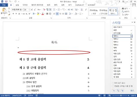 Computing Gems 마이크로소프트 워드 졸업 논문 작성 목차 4