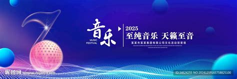 蓝色音乐会背景设计图 广告设计 广告设计 设计图库 昵图网