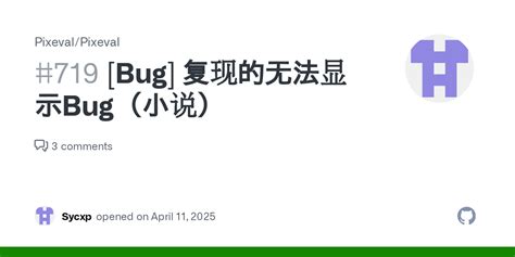 Bug 复现的无法显示bug（小说） · Issue 719 · Pixevalpixeval · Github