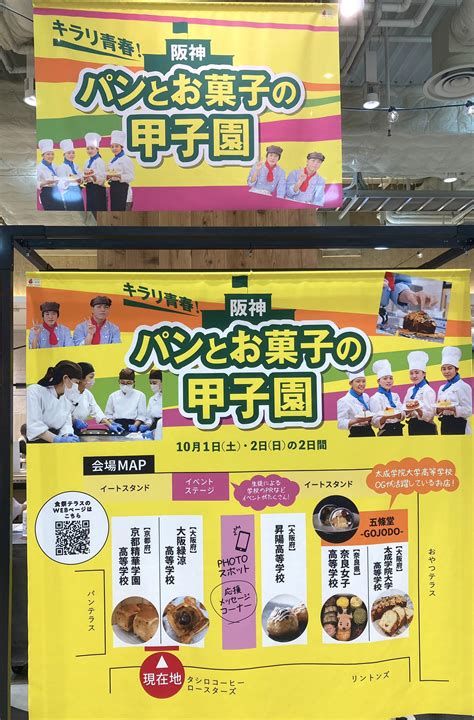 阪神百貨店 1階食祭テラス公式 on Twitter 本日が最終日です キラリ青春 阪神パンとお菓子の甲子園 10 1 土