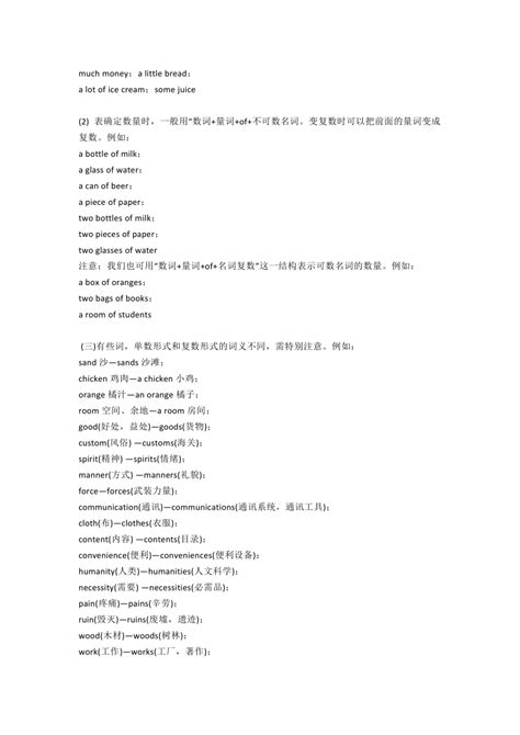 初中英语语法之可数名词和不可数名词学案（含答案） 21世纪教育网