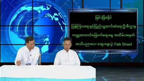 မြင်းခြံမြို့၌ ကမ္ဘာ့စာတတ်မြောက်ရေးနေ့ အထိမ်းအမှတ် အသိပညာပေးဆေးနွေးပွဲ