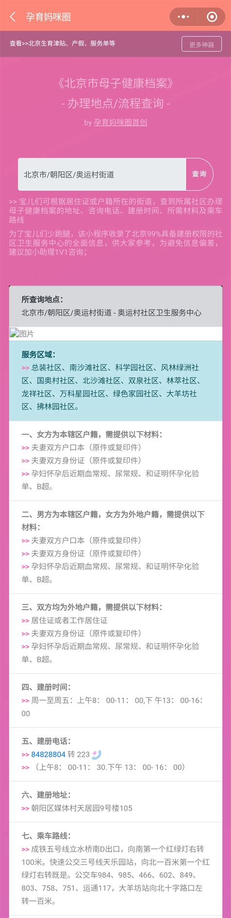 北京朝阳区奥运村街道的孕妈母子健康手册在哪办奥运村社区卫生服务中心地址所需材料咨询电话乘车路线 知乎