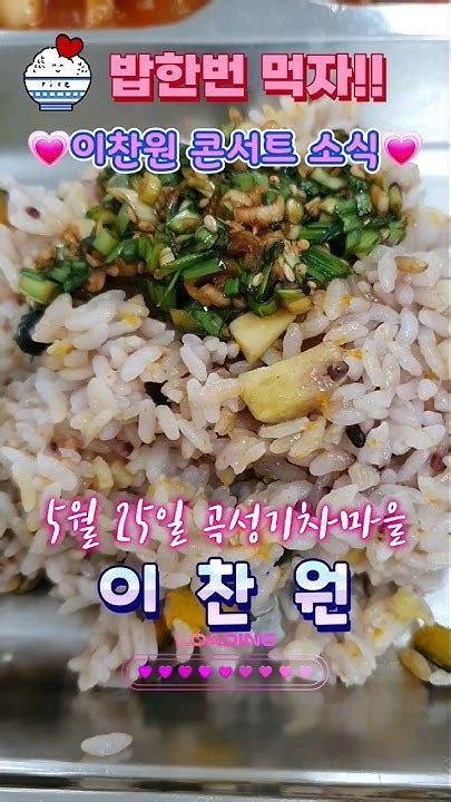 구내식당에서 밥한번먹자 이찬원 밥한번먹자 구내식당 Youtube