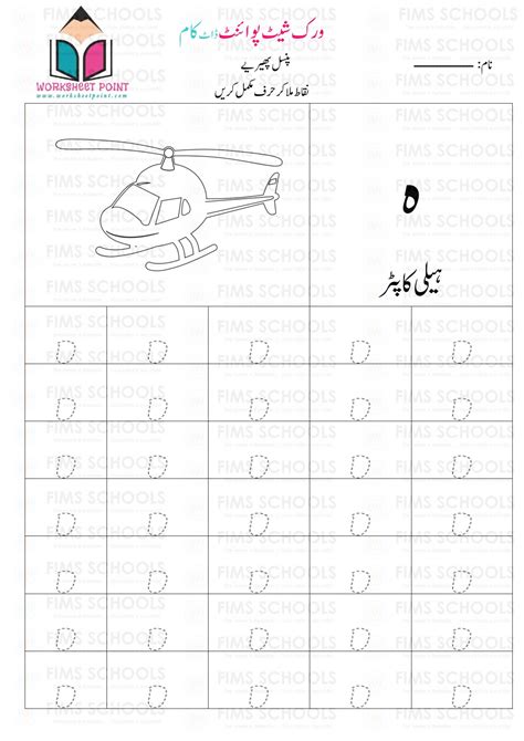 ہ اردو ٹریسنگ ورک شیٹ Free Printable Worksheets Download Pdf