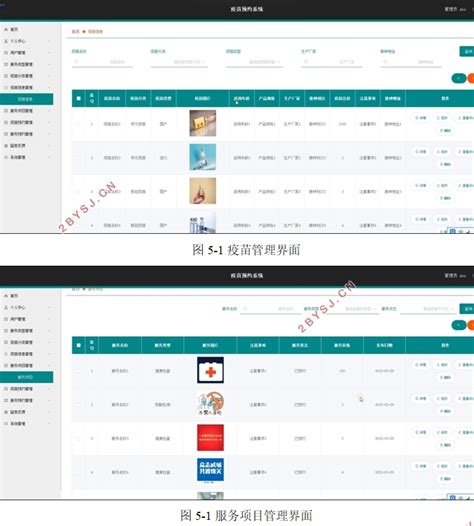 疫苗预约系统的设计与实现 vue springboot mysql 含录像 javaweb 计算机