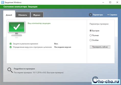 Как отключить Windows Defender