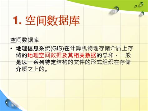 ppt 空间查询语言 产品 综述 和对比 powerpoint presentation id 3246016