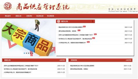 java 商品供应管理系统 商品管理系统 物品供应管理 物品管理 ssm java货物管理系统 csdn博客