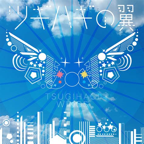 ツギハギの翼 Singleby そらる Spotify