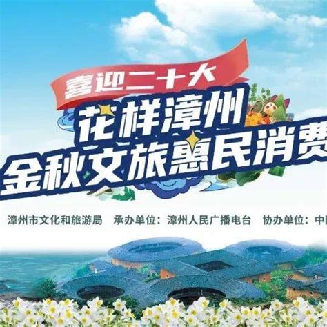 明天截止！花样漳州金秋文旅惠民消费券你使用了吗？优惠用户商家