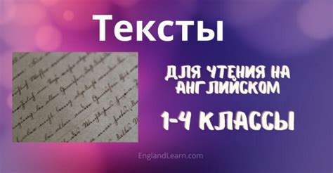 Текст для чтения на английском 1 4 класс с переводом