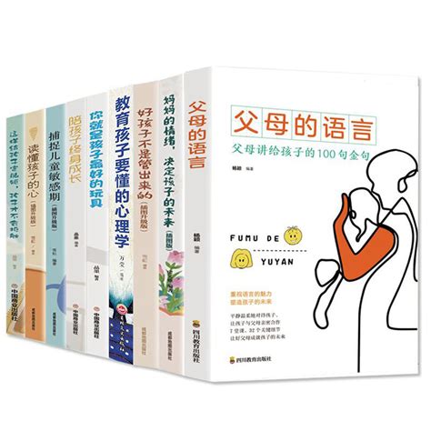 父母的语言9册教育孩子的书籍樊登推荐正版管教陪孩子终身成长捕捉孩子敏感期读懂孩子的心你就是孩子最好的玩具育儿书籍父母必读 虎窝淘