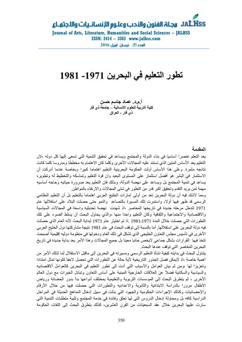 Pdf تطور التعليم في البحرين