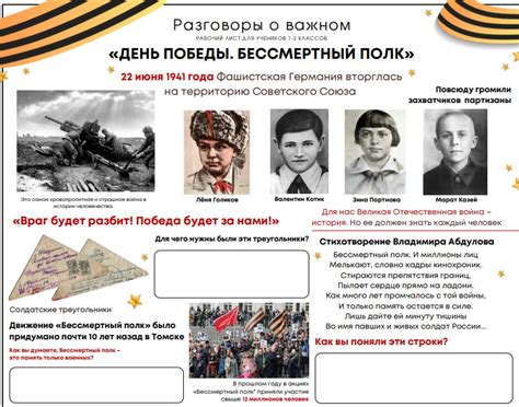 Рабочие листы на 6 мая День Победы Разговоры о важном