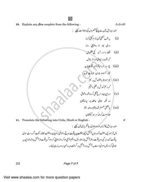 Persian 2022 2023 Commerce English Medium Class 12 Set 4 Question Paper With Pdf Download