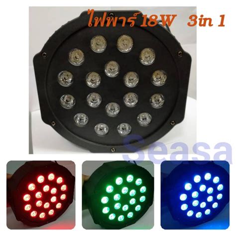 ไฟพาร์ 18 Led หลอด Rgb 3 In 1 Led Mini Flat Par Light Shopee Thailand