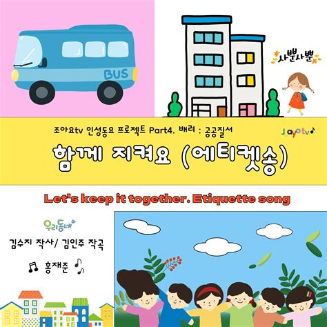 조아요tv 조그만 아이들이 부르는 동요