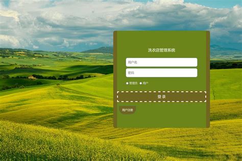 Java毕业设计源码基于java洗衣店管理系统源码下载 毕设网 计算机毕业设计源码毕业设计成品论文下载网