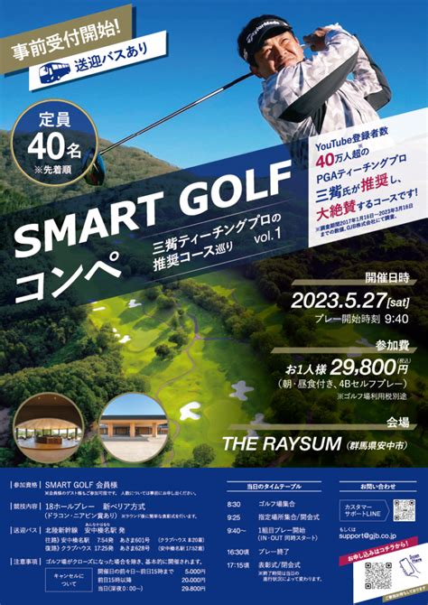 Smart Golf様：店内掲示用のa1サイズゴルフコンペポスター【東京都】 Eimit Design