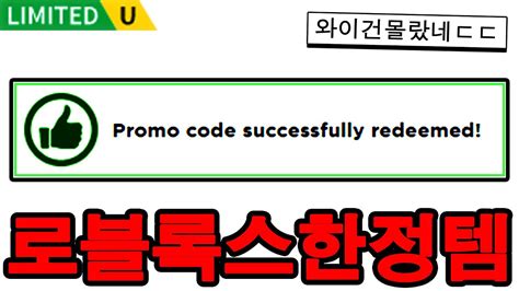로블에서 로벅스 템 보상을 준다고요 신규 프로모코드 무료 아이템 얻는법 서버 터짐 이벤트 크리스마스 한정판 업데이트 배드워즈 아님ㅋㅋ 로블록스 특별판