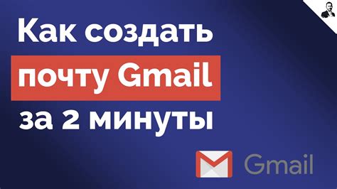 Как создать электронную почту Youtube