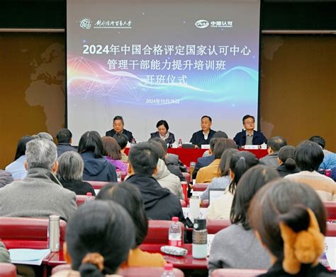 强化管理赋能 聚焦理论提升 认可中心举办管理干部能力提升培训班 实验室家园