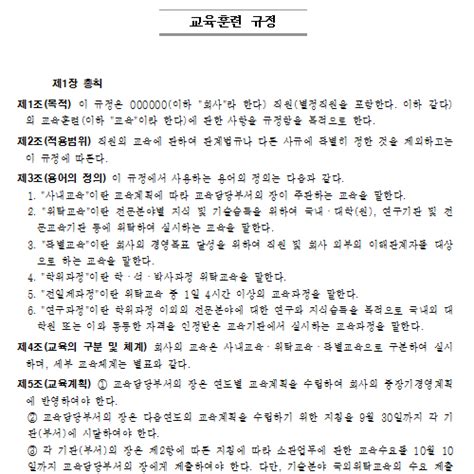 교육훈련규정