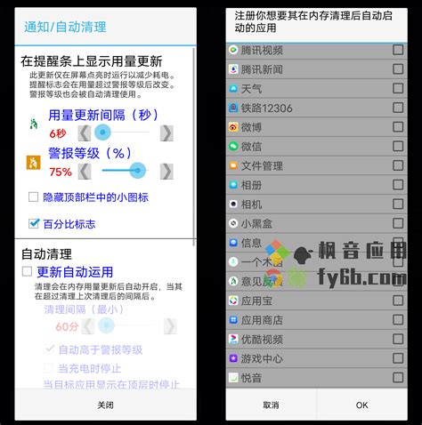 Android Ram Cleanup 内存清理v1308 枫音应用
