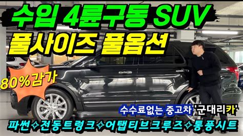 아웃도어를 위해서 태어난 풀사이즈 Suv 차박 캠핑에 가장 적합한 차량입니다 이제는 1000만원대 초반으로 만나보세요