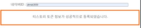 티스토리 openapi 토큰 발급과 자동등록 신청 방법