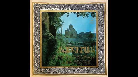 საქართველოს ცეკვისა და სიმღერის სახელმწიფო ანსამბლი Лиле [33Д 016491 96] Youtube