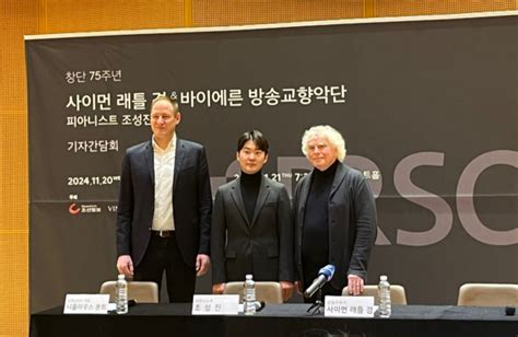 바이에른의 사이먼 래틀 경 조성진과 함께라면 완벽 하모니 서울경제