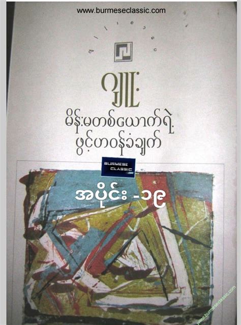 မိန်းမတစ်ယောက်ရဲ့ ဝတ္ထုတို ဝတ္ထုရှည်များ