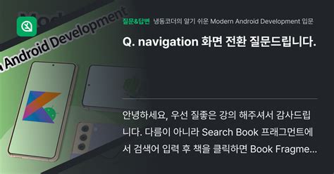 Navigation 화면 전환 질문드립니다 인프런 커뮤니티 질문and답변