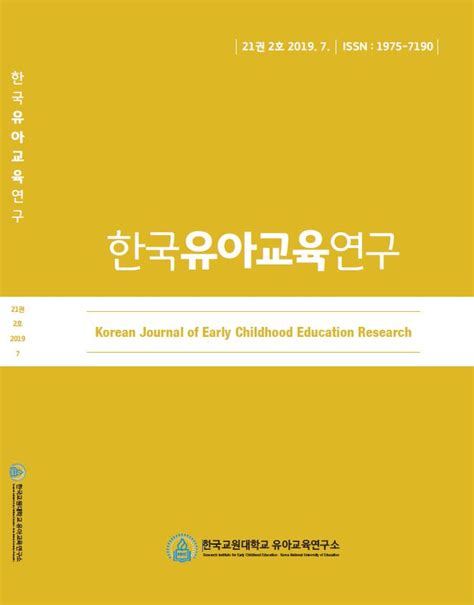 보육교사가 인식하는 조직공정성과 역할수행의 관계에서 조직몰입의 매개효과 학지사ㆍ교보문고 스콜라