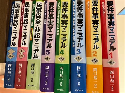 要件事実マニュアル 全8巻セット メルカリ