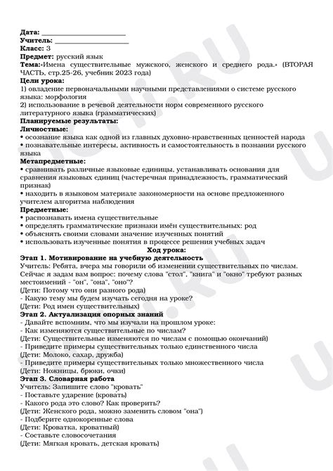 🟥 Заметки для презентации №4 по теме “План урока русского языка по теме «Имена существительные